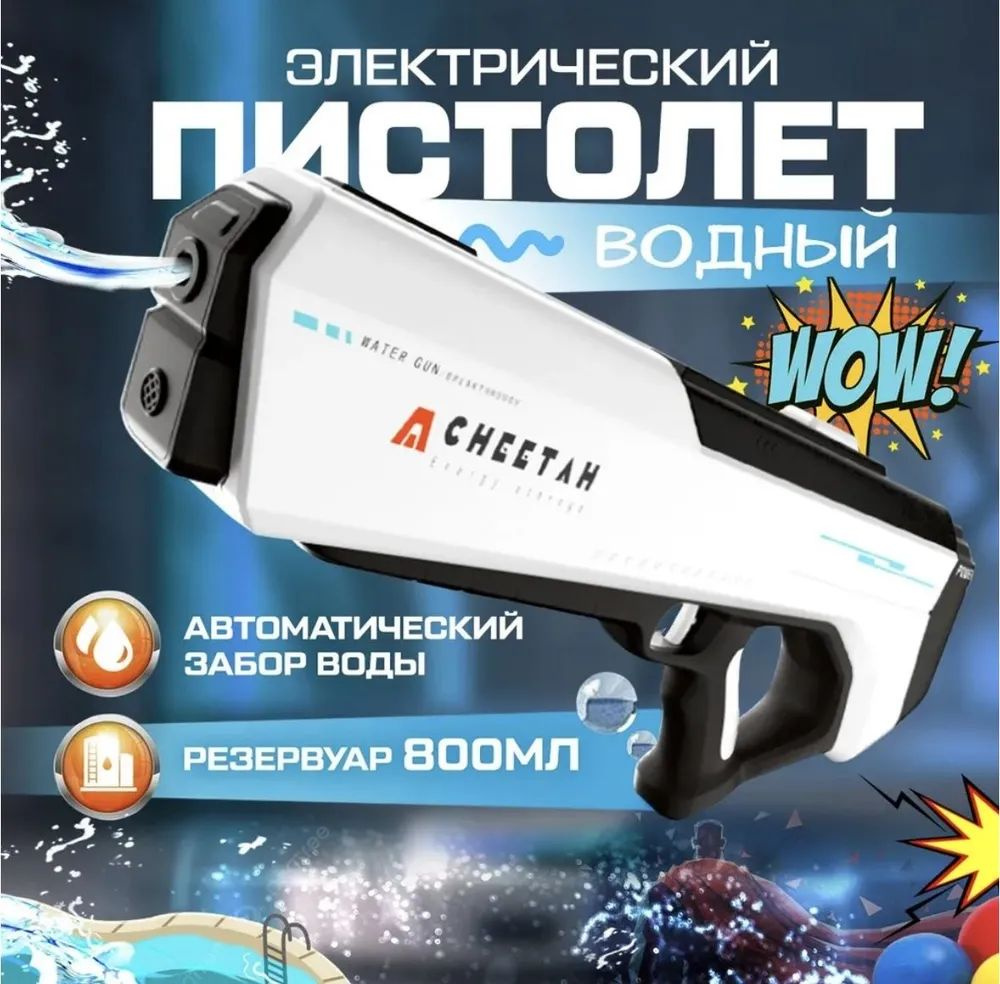 Водное электрическое оружие бластер / водный пистолет на аккумуляторе ...