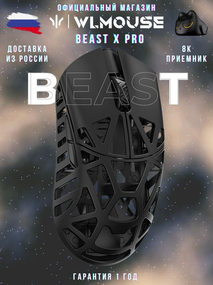 Wlmouse Beast X 8K купить на OZON по низкой цене