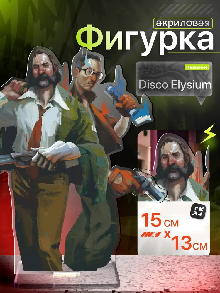 Акриловая фигурка Disco Elysium купить на OZON по низкой цене (2018884784)