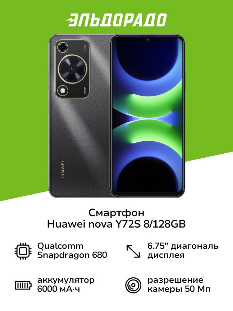 Смартфон HUAWEI nova Y72S 128 ГБ 8 ГБ Черный 2 SIM купить c доставкой ...