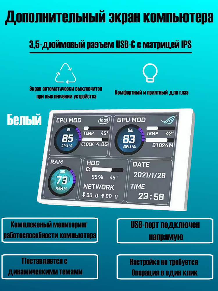 TuringSmartScreen/Монитор TURZX пк 3.5 IPS CPU Ram HDD температуры купить на OZON по низкой цене ...