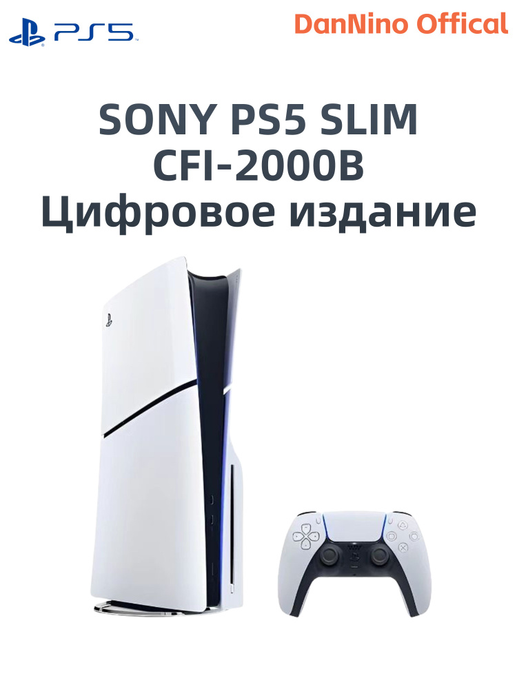 Sony PlayStation 5 PS5 Slim (Цифровое издание) 16GB+1TB Ultra HD Blue ...