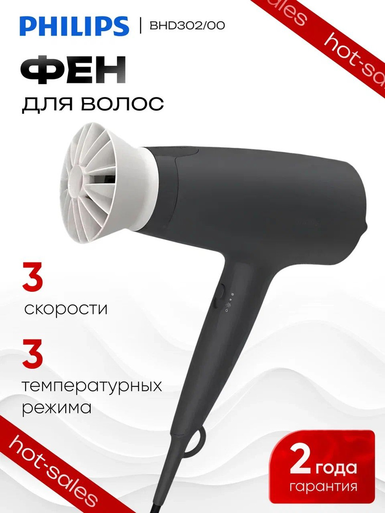 Фен для волос Philips BHD302/00, 1600 Вт купить на OZON по низкой цене ...