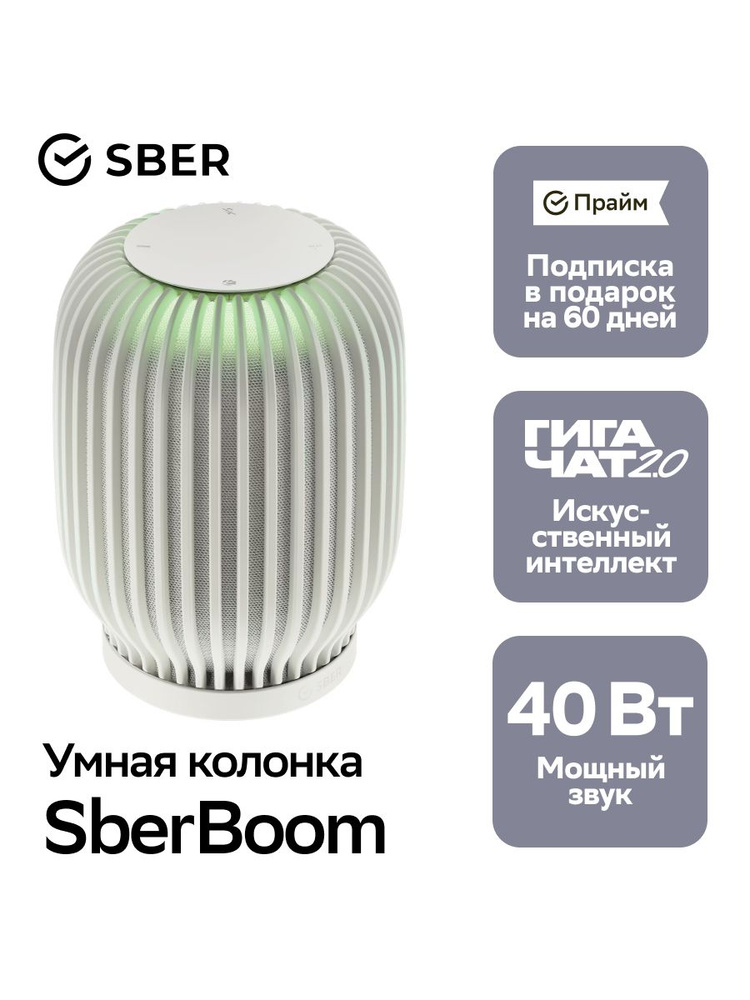 Умная колонка SberBoom с искусственным интеллектом GigaChat, туманный белый купить на OZON по ...