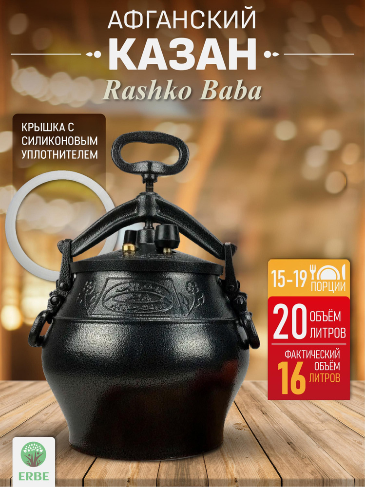 Афганский алюминиевый казан Rashko Baba с крышкой на замке для приготовления плова, мяса и ...