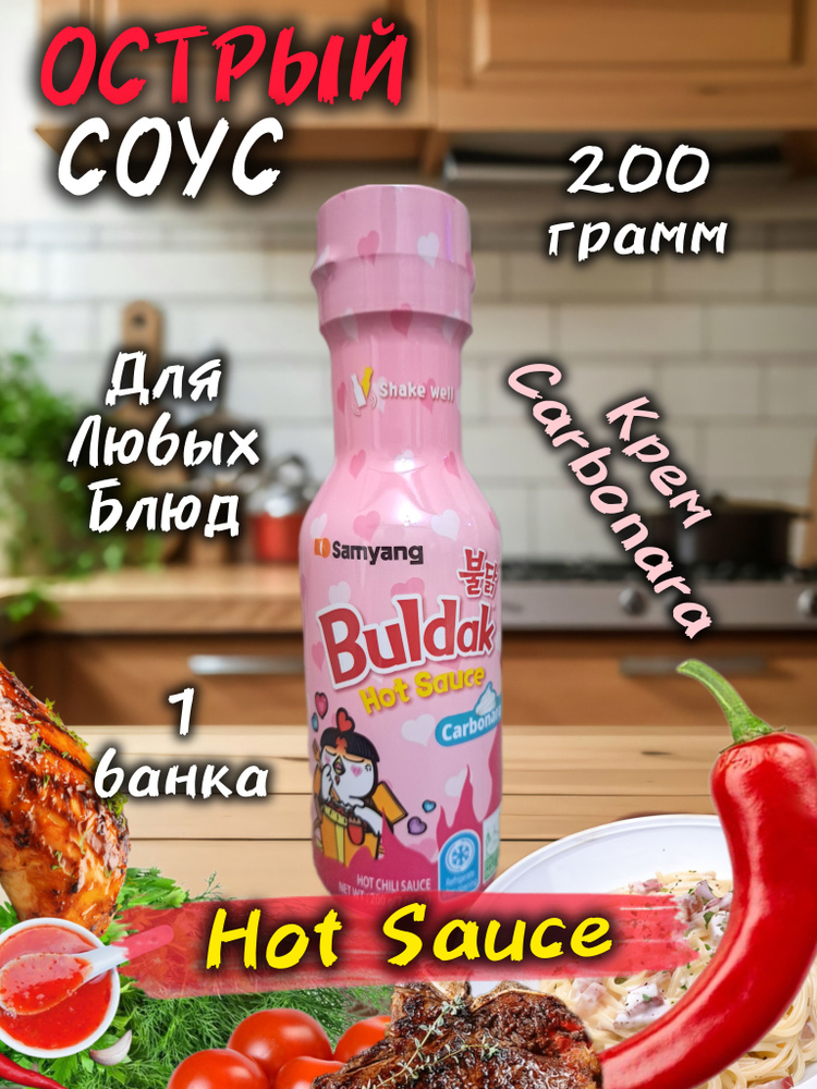 Корейский соус Samyang Buldak Острая курица Карбонара 1 шт купить на ...