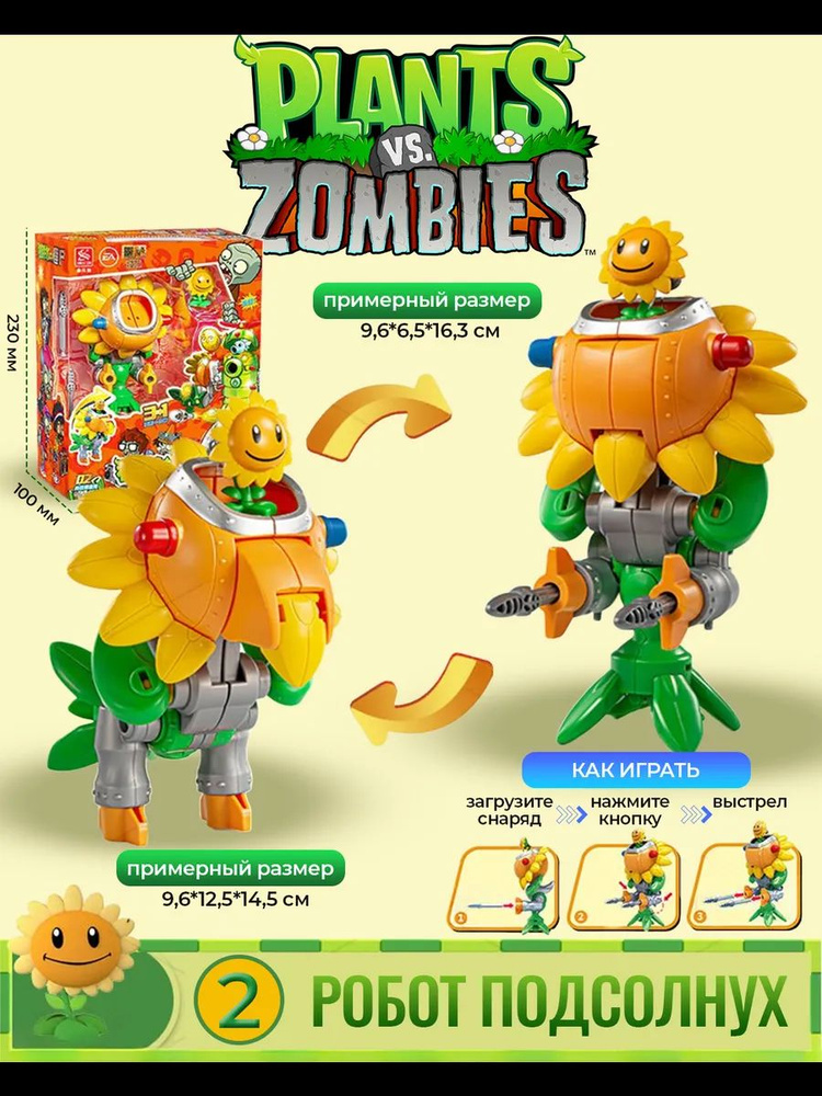 Зомби против растений Игрушки Фигурки Plants vs Zombies PvsZ купить на OZON по низкой цене ...