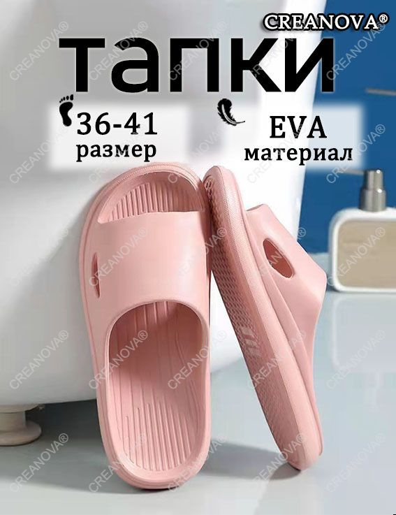 Шлепанцы Женский CREANOVA, размер 40, 41 EVA Без застёжки На любой сезон купить c доставкой на ...