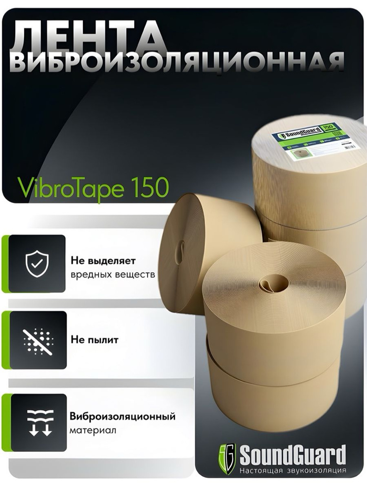 Шумоизоляция SoundGuard (Саунд Гуард) – купить звукоизоляцию на OZON по ...