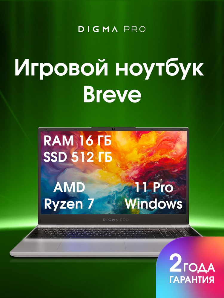 Ноутбук Digma Pro, 15.6, Breve, AMD Ryzen 7 5800U, 16 ГБ, AMD Radeon Graphics, темно-серый ...