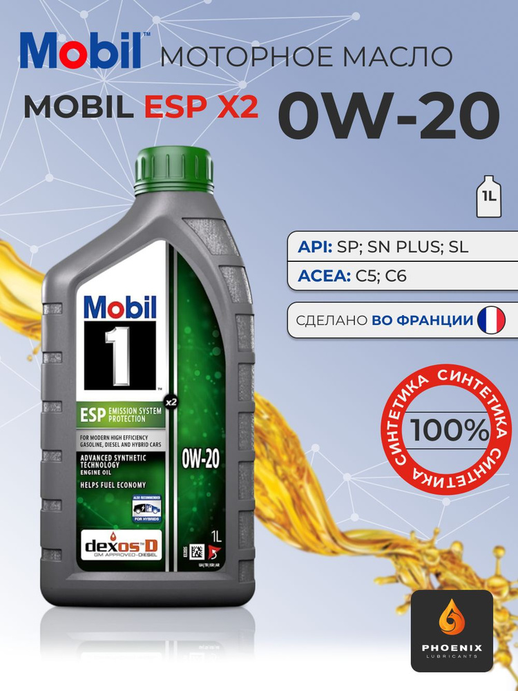 Масло моторное MOBIL ESP X2 0W-20 Синтетическое 1 л 157783 купить c доставкой на OZON по низкой ...