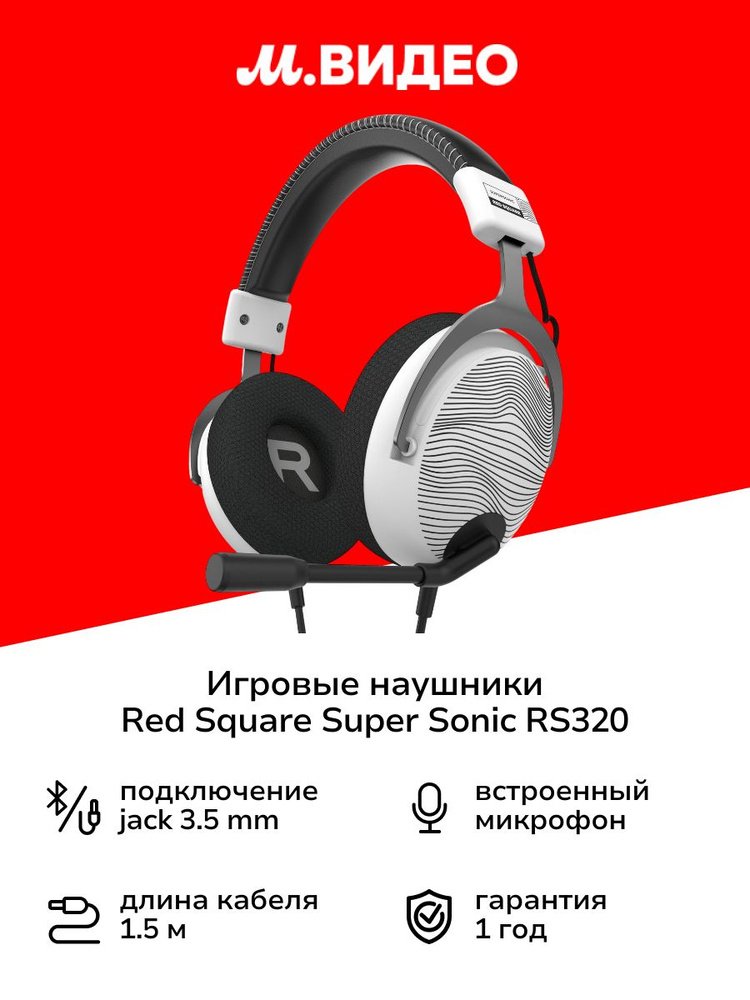 Наушники Red Square – купить на OZON по низкой цене