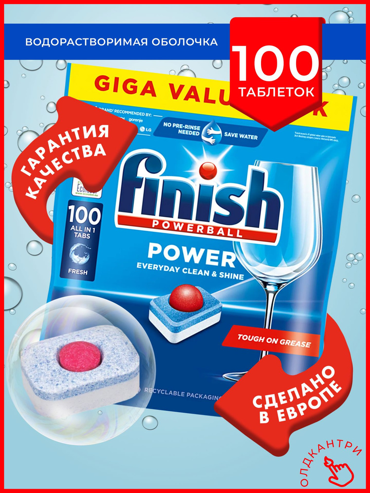 Таблетки Finish Powerball Power All in 1 - 100 шт, водорастворимые для ...