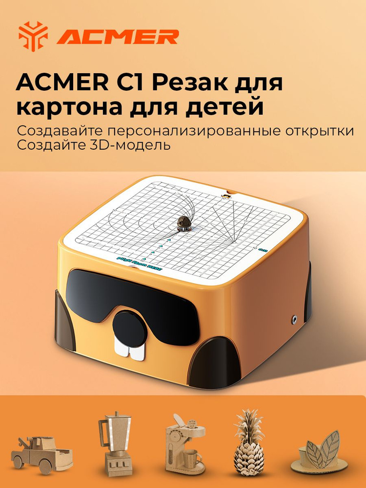 ACMER C1 Детский резак для картона и бумаги с защитой от перегрузки ...
