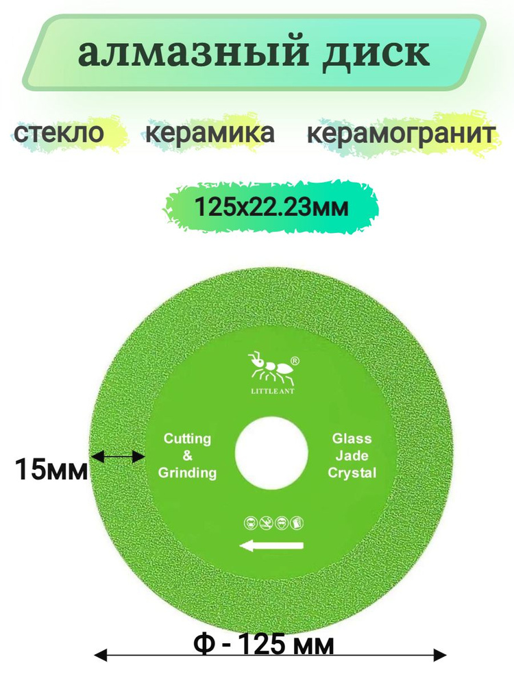Little Ant Диск алмазный 125 x 1 x 22.23; P22 купить на OZON по низкой ...