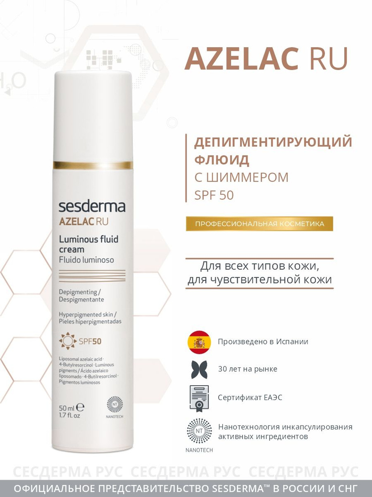 Флюид для лица от гиперпигментации с защитой от солнца с легким ...