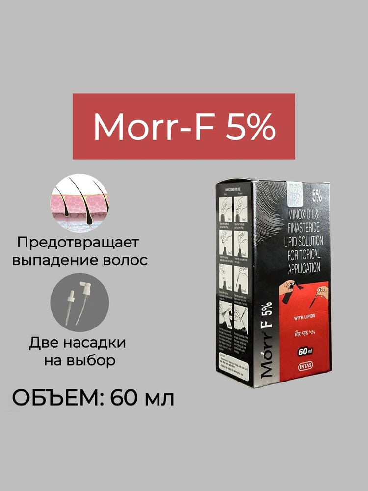 Morr F 5% для волос купить на OZON по низкой цене (2039285813)