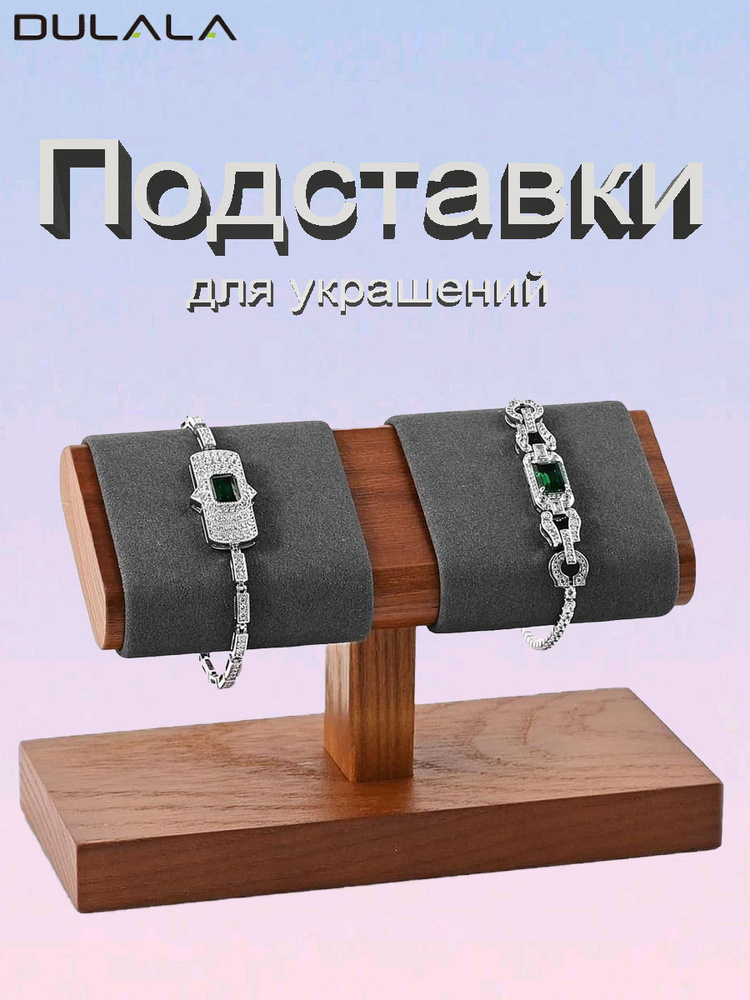 DOULALA Двойной Дисплей Для Часов Из Массива Дерева, Органайзер Для Браслета,15.5,1,серый,7 ...