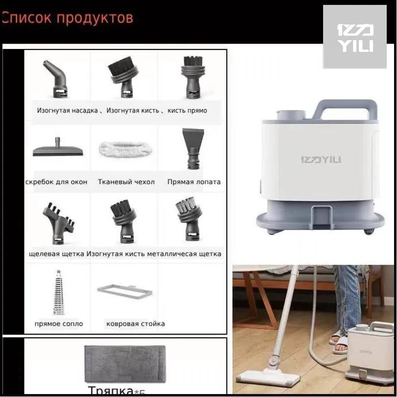 Пароочиститель YILI 123 O_HMZAHCHEEHQOOMZOX, белый, 1800 Вт, Вертикальное отпаривание ...