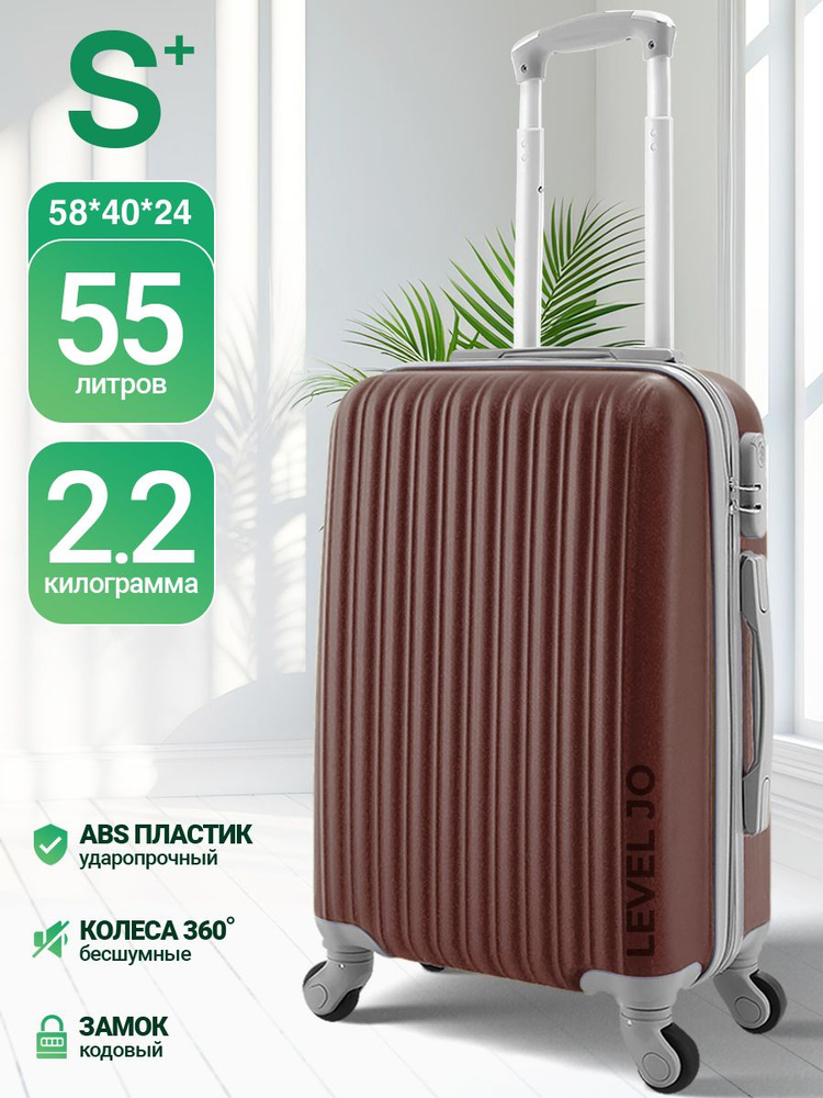 Level Jo Чемодан ABS пластик 58 см 55 л купить на OZON по низкой цене (2093124208)