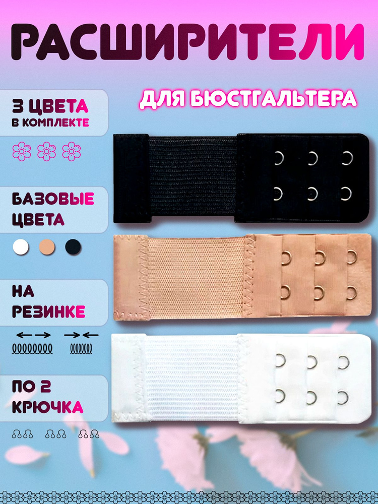 Аксессуар для бюстгальтера MoD BAS белый, черный Китай купить c ...