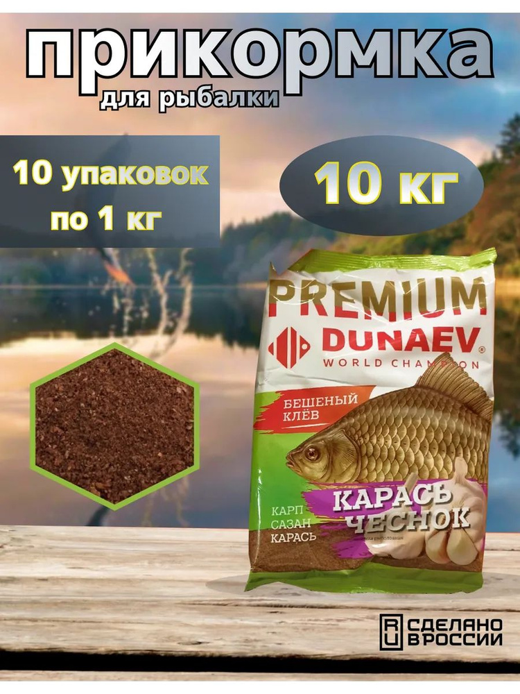 Прикормка для рыбалки DUNAEV PREMIUM Карась, Чеснок , 10 кг купить на OZON по низкой цене ...