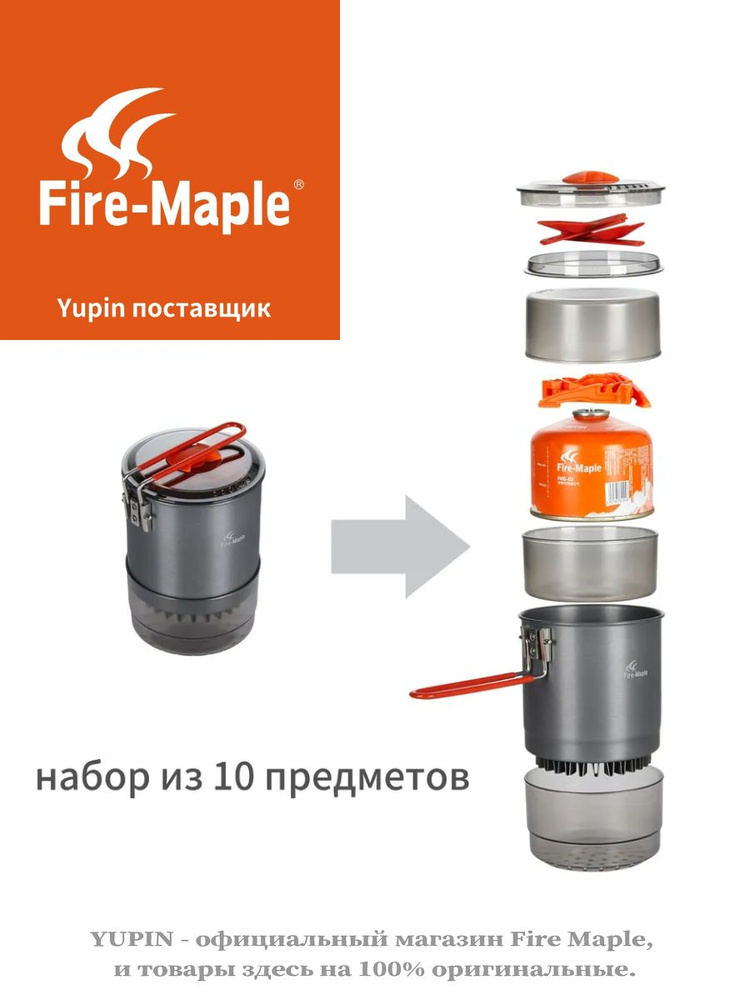 Fire-Maple(ISLAND STEAM KIT)набор из 10 предметов;Посуда для ...