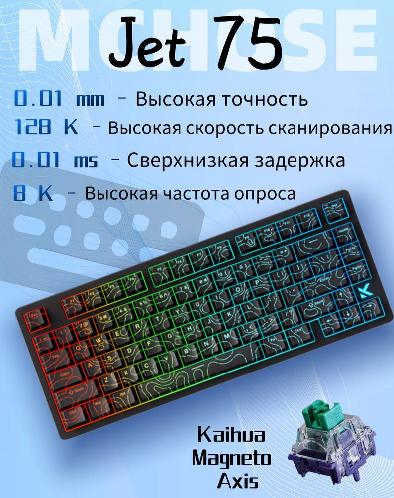 MCHOSE Игровая клавиатура проводная Jet 75 HE, Kailh Magnetic God ...