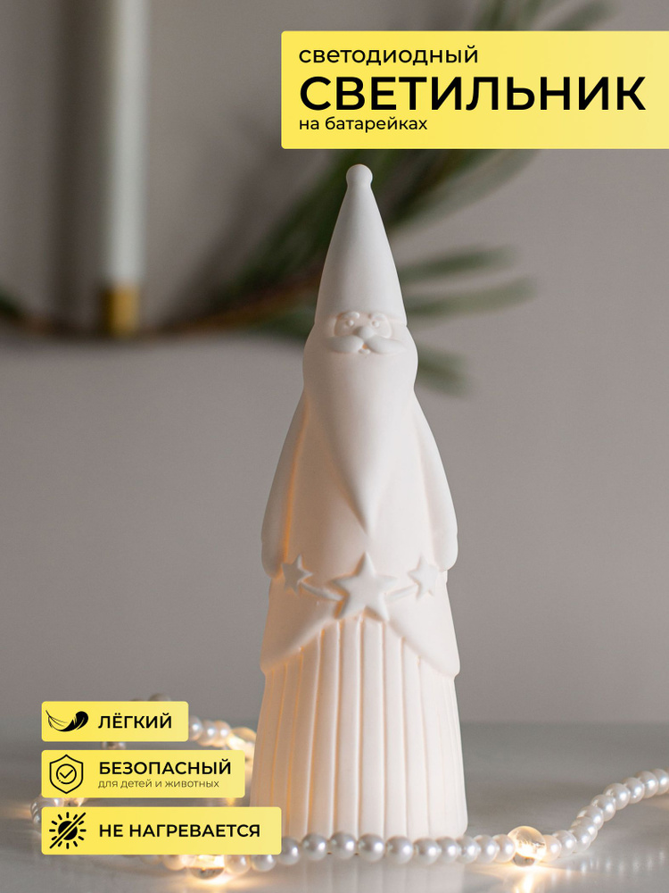 Светодиодный декор Санта-клаус 6,4*19,2см керамика, белый купить c доставкой на OZON по низкой ...