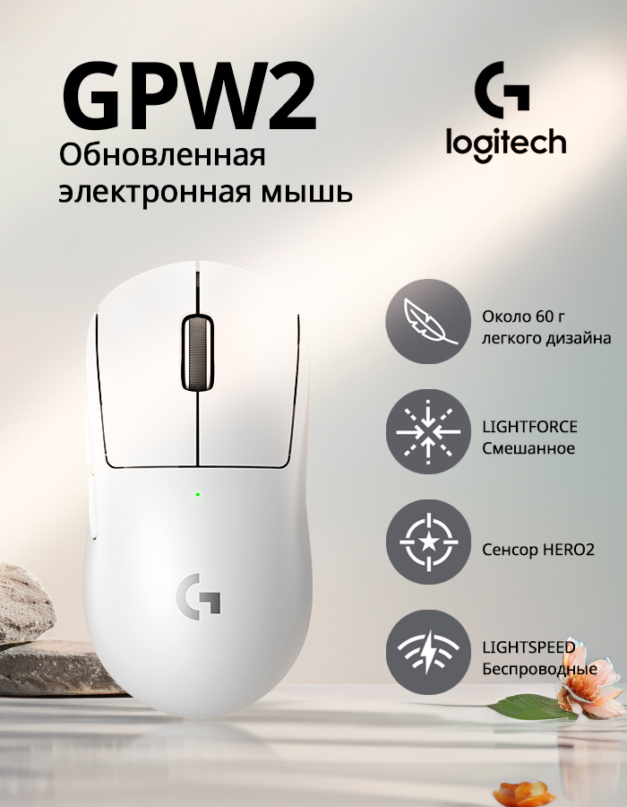 Logitech Superlight 2 купить на OZON по низкой цене