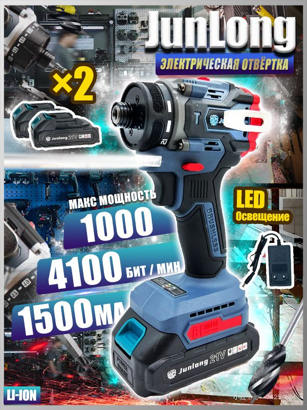 JunLong TooL Электрический ударный шуруповерт с бесщеточной головкой, может быть оснащен ...