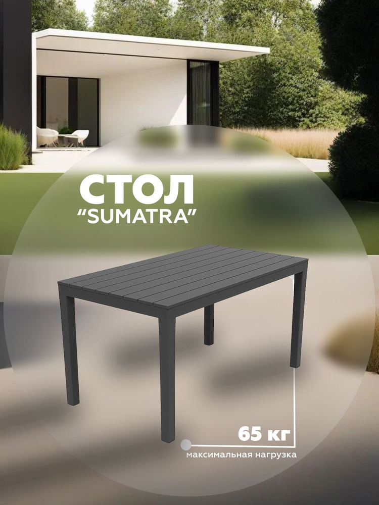 Стол садовый PROgarden Sumatra/Суматра 138*78 см купить на OZON по ...