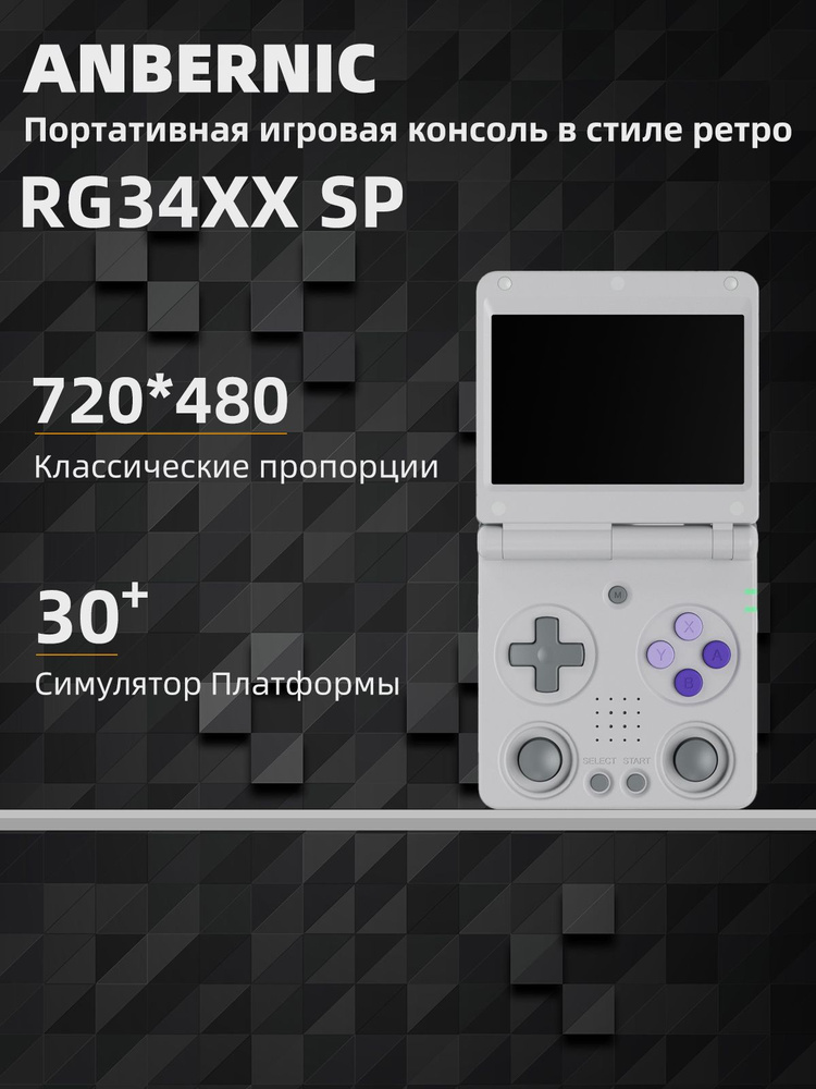 Anbernic RG34XX SP ретро раскладная портативная игровая консоль, 3,4 ...