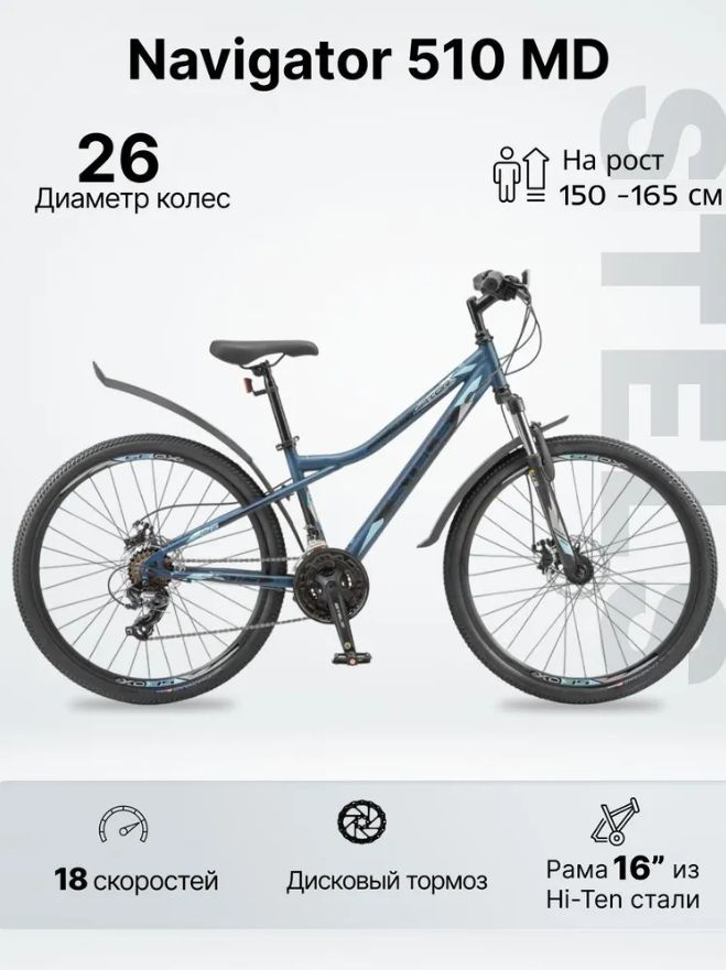 Велосипед горный STELS Navigator 510 MD (26") рама 16" на рост 150-165 ...