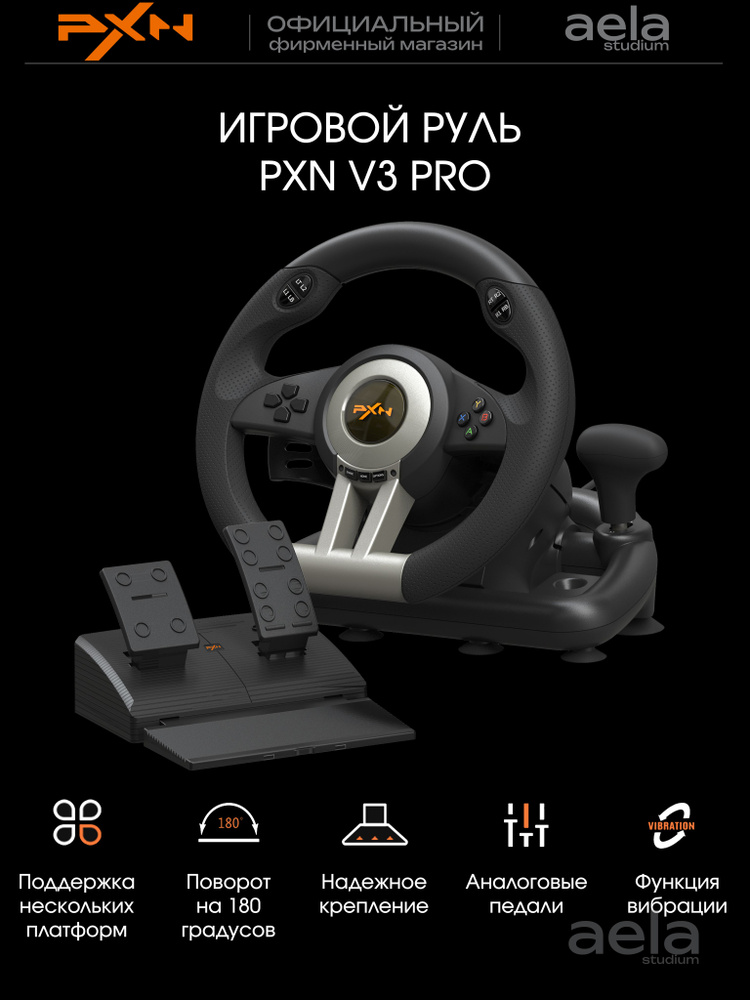 PXN V3 Pro - руль игровой с педалями и вибрацией настольный проводной ...
