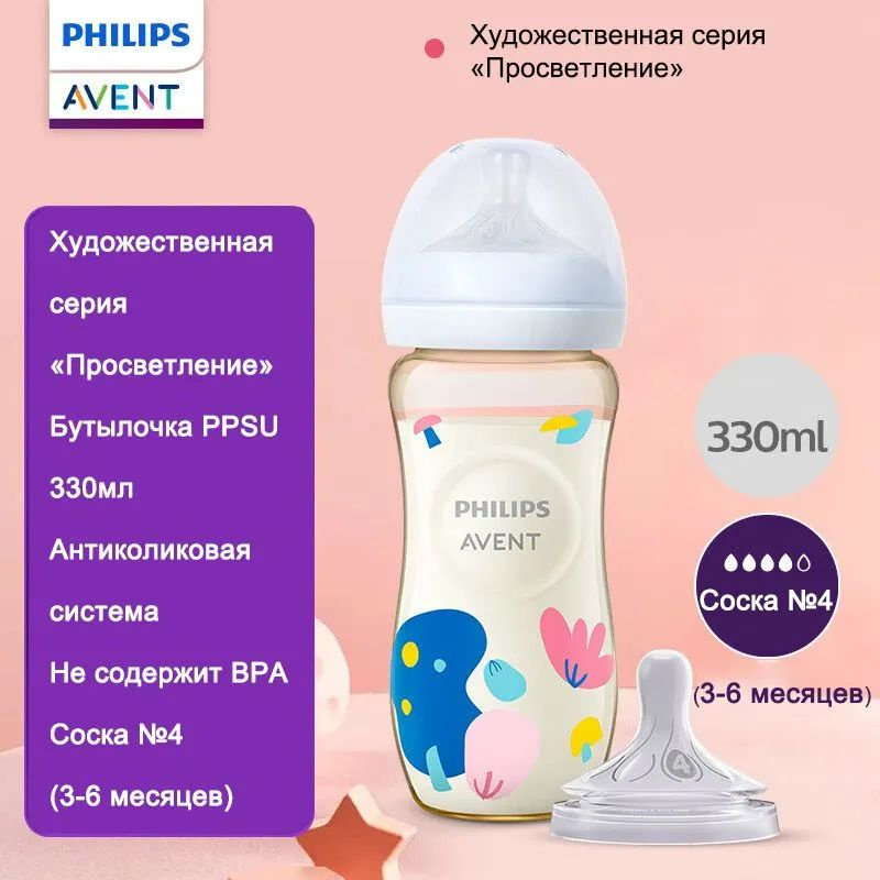 Детская бутылочка Philips Xinanyi PPSU-330 мл купить на OZON по низкой цене (3120581967)