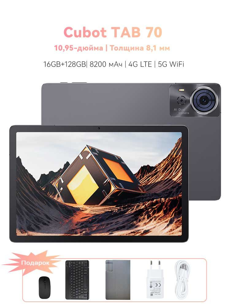 Cubot Планшет TAB 70 10.95", 128 ГБ / 6 ГБ серый купить c доставкой на ...