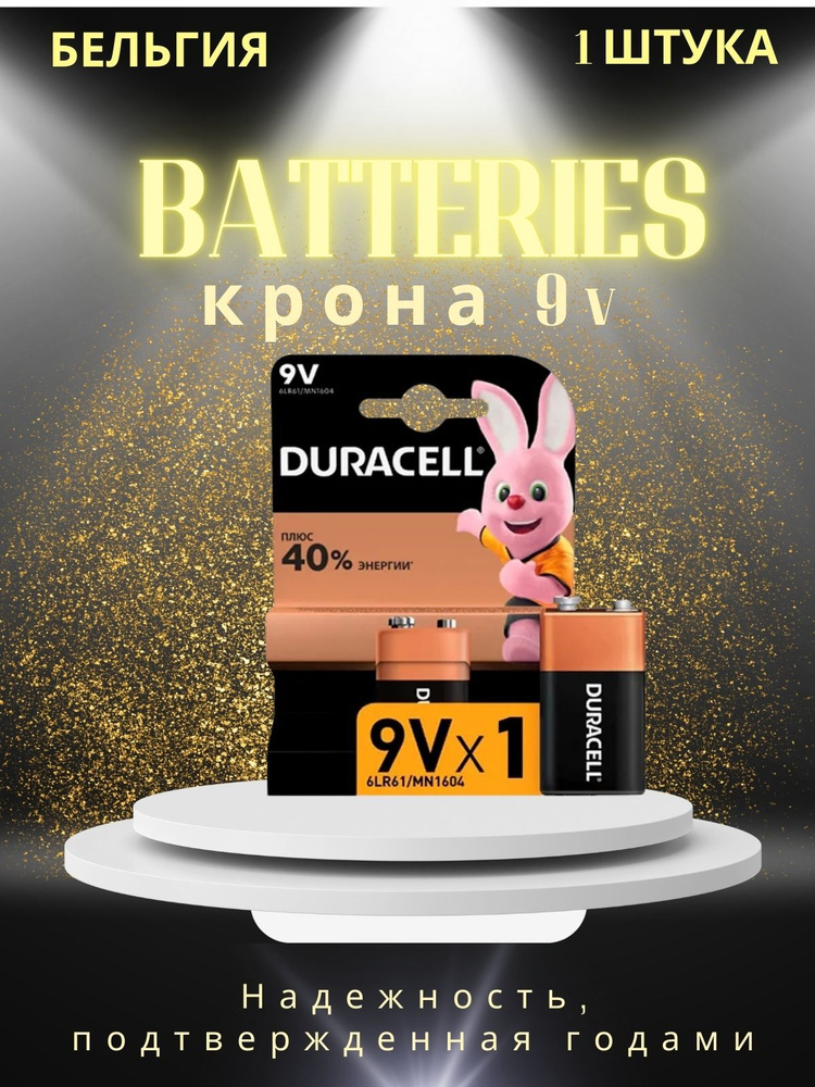 Duracell Батарейка Крона (6LR61, 1604A), L (щелочной) тип, 9 В, 1 шт купить на OZON по низкой ...