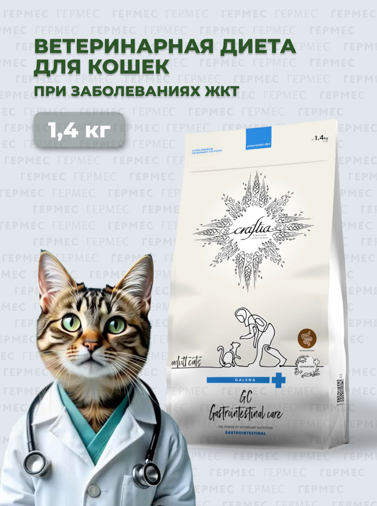 Сухой корм CRAFTIA GALENA CAT GASTROINTESTINAL CARE Гастроинтестинал ...