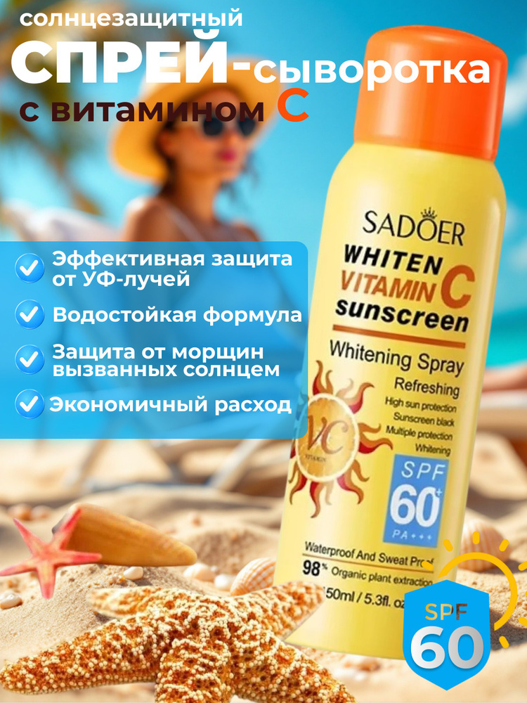 Солнцезащитный КРЕМ SPF 50 спрей от загара для лица и тела SADOER Vitamin C купить на OZON по ...
