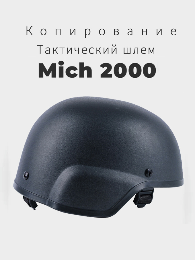 каска mich 2000 Копирование Новая модель 2025 купить на OZON по низкой ...