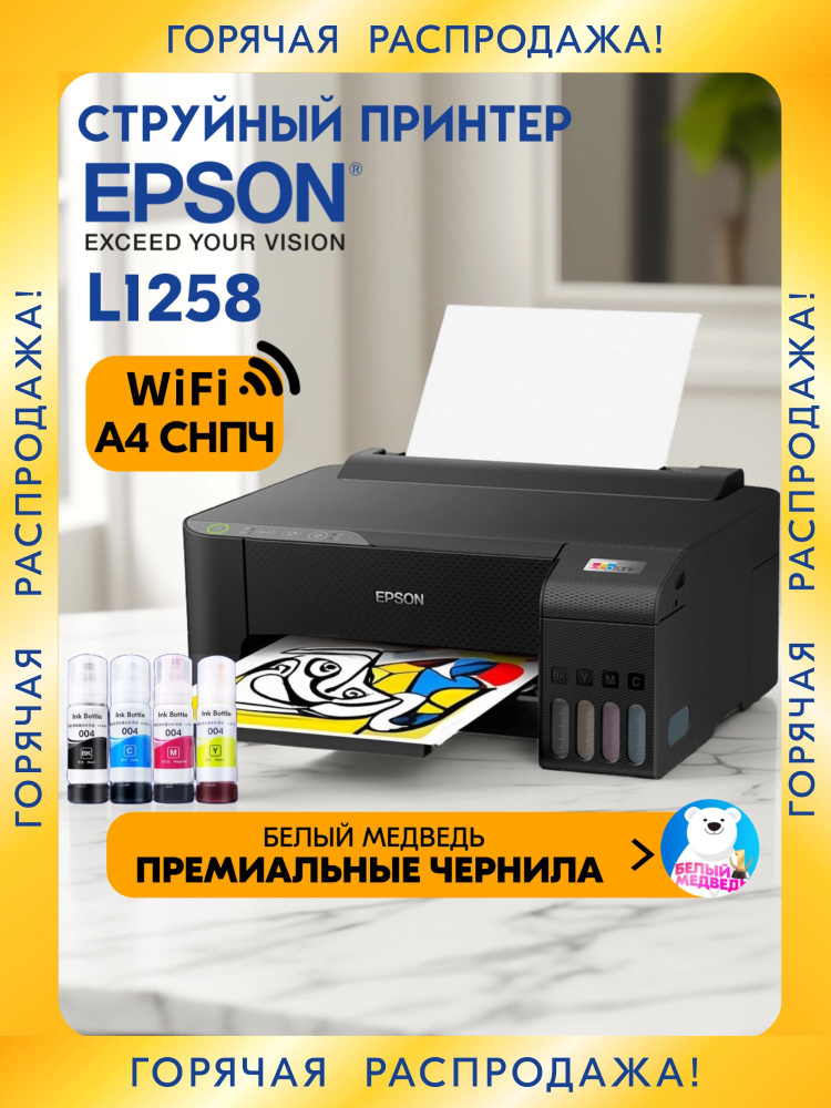 Epson Принтер струйный EcoTank L1258, WiFi, USB, черно-серый, черный матовый купить на OZON по ...