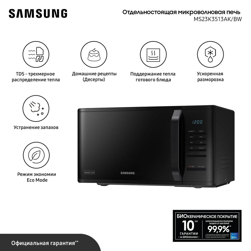Микроволновая печь соло Samsung MS23K3513AK/BW купить на OZON по низкой ...