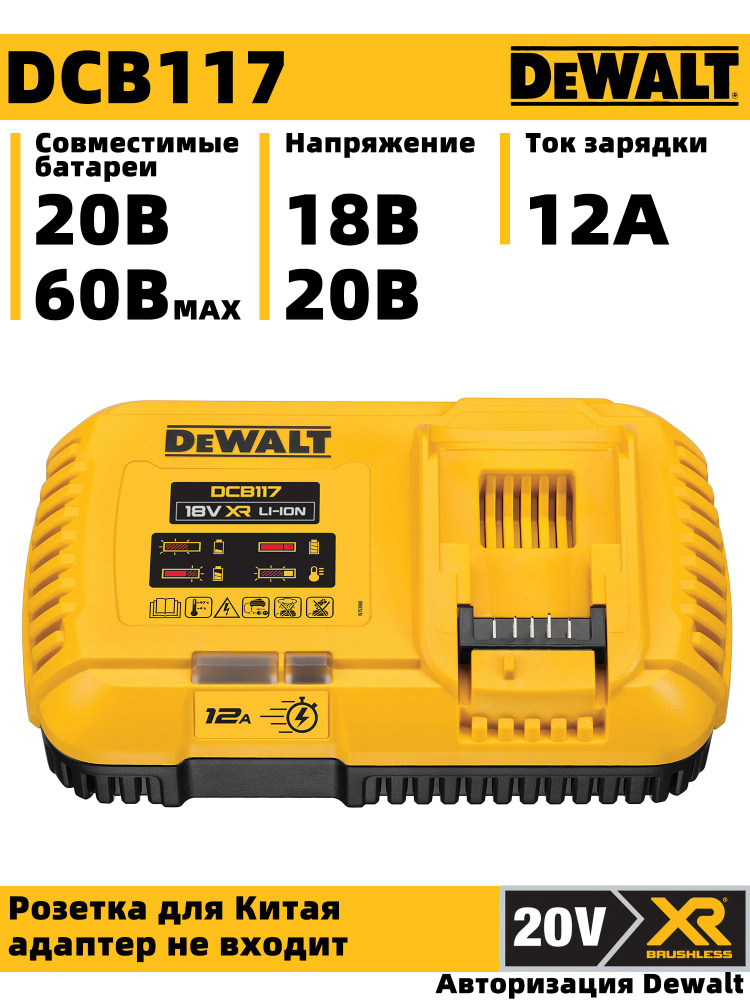 Быстрое зарядное устройство DeWalt DCB117 12A, 18/20B, 20В/60В MAX, со ...
