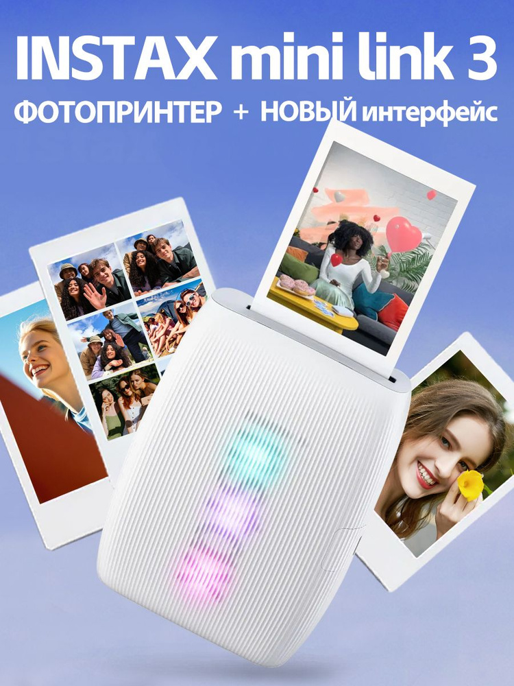 Fujifilm Мини-принтер Instax Mini LInk 3 сублимационный, Монохромный, Цветной купить на OZON по ...
