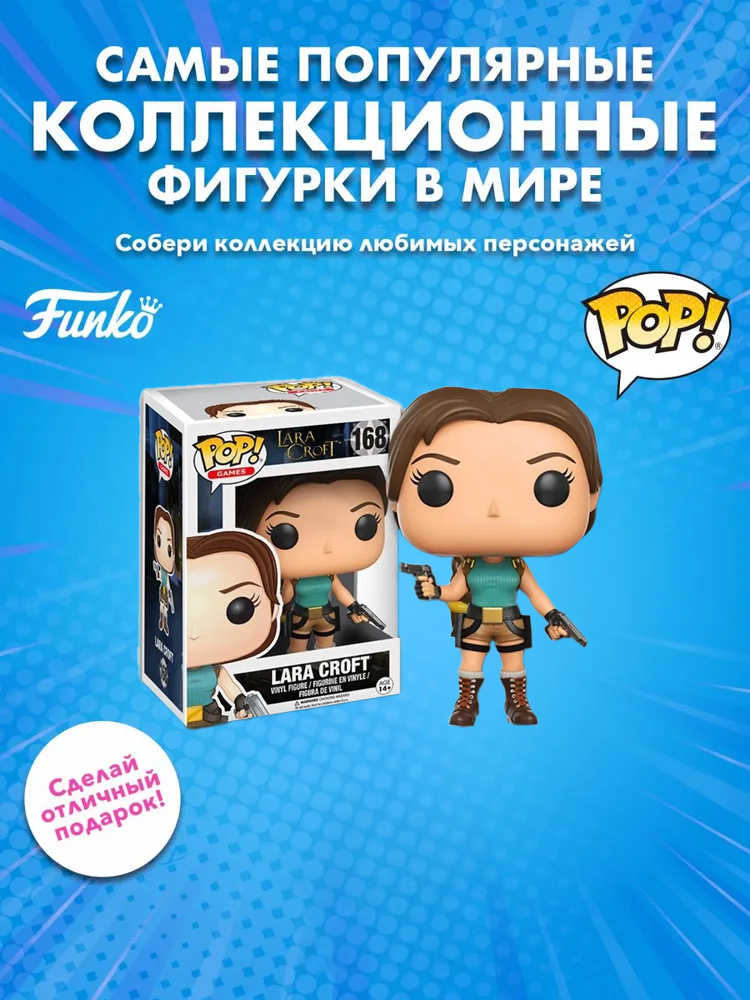 POP Лара Крофт 168 коллекционная фигурка Funko из серии Tomb Raider ...