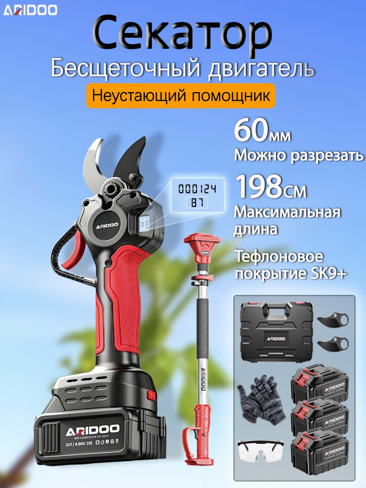 ARIDOO Электросекатор,50мм купить на OZON по низкой цене (2041767131)