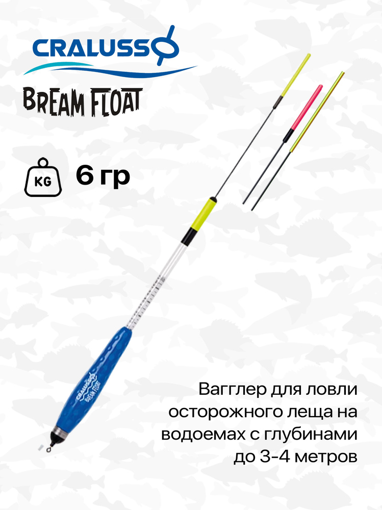 Поплавок Cralusso Bream Float 6 гр купить на OZON по низкой цене ...
