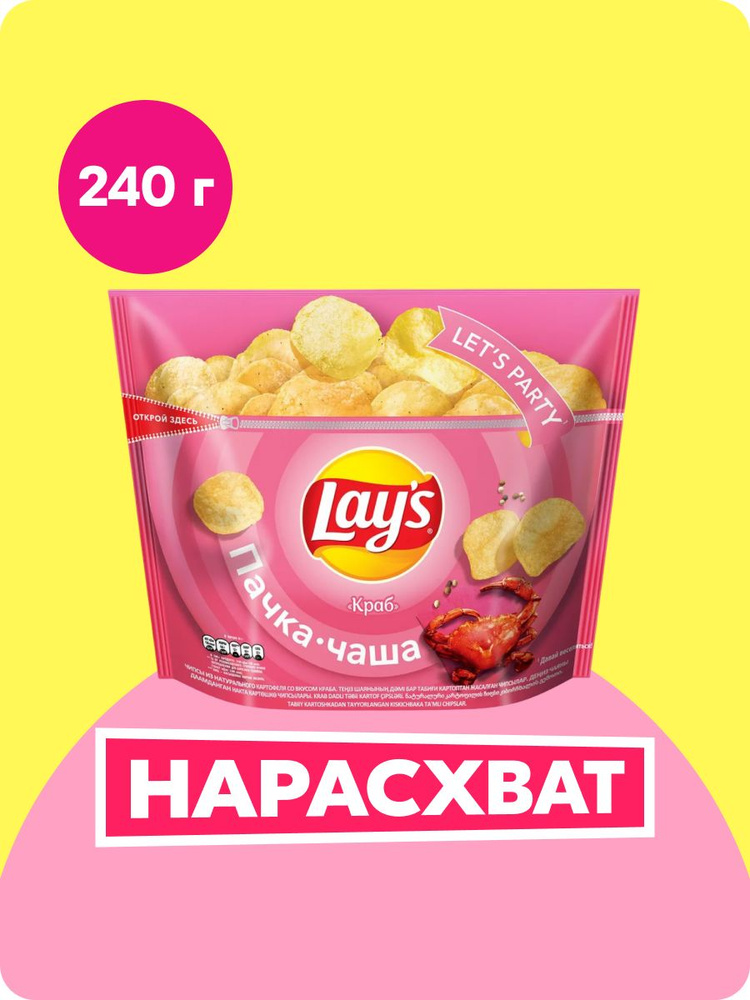 Чипсы Lay's купить товары из официального сайта каталога на OZON ...