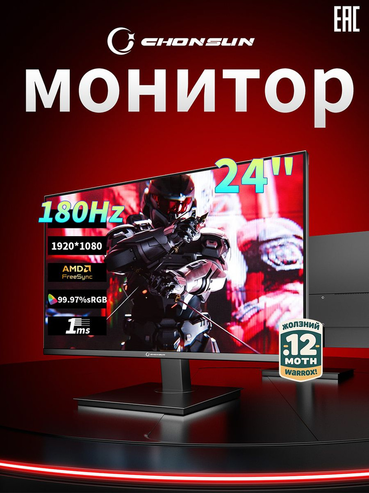 CHONSUN 24" Монитор 200Hz игровой монитор ,1920*1080 FHD,16:9,Оптимизировано под 3A-FPS, черный ...
